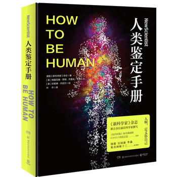 人类鉴定手册  科普读物 书籍