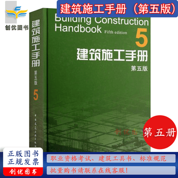 建筑施工手册 （第五版） （第六版未出版） 第五册（5）单本