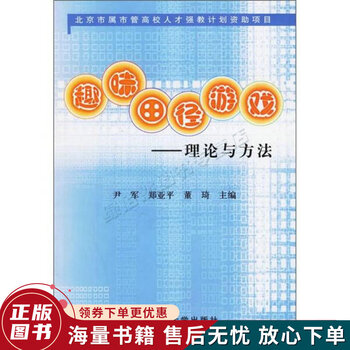 趣味田径游戏：理论与方法