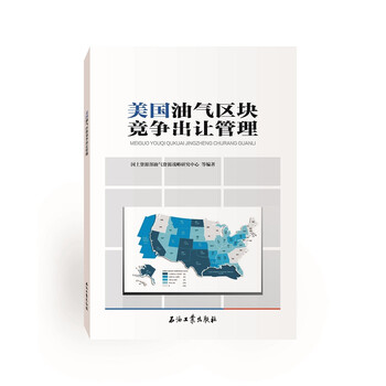 美国油气区块竞争出让管理