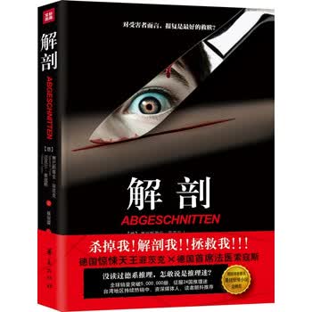 解剖9787508085081