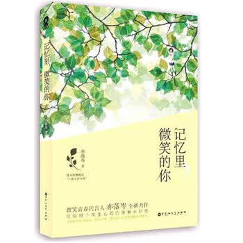 记忆里 微笑的你