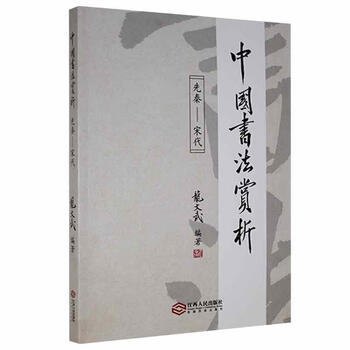 中国书法赏析书法  图书