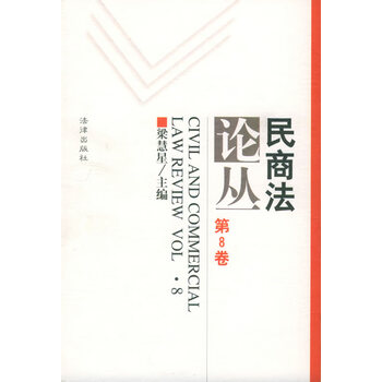 民商丛【正版图书】