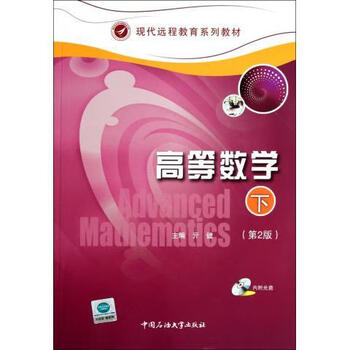 高等数学 亓健 编【正版书】