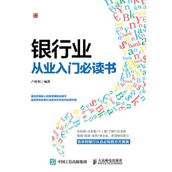 银行业从业入门必读书