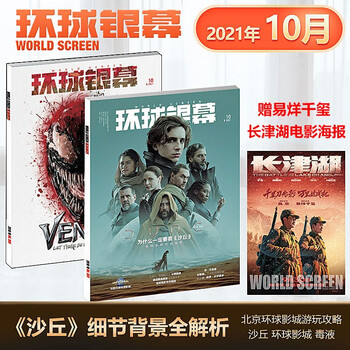 环球银幕杂志2022年5月 《奇异博士2：疯狂多元宇宙》 赠奇异博士\/复联官方海报 月光骑士 环球银幕杂志2022年4\/3\/2\/1月 环球银幕2021年10月 焦点：《沙丘》