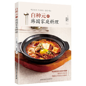 白种元的韩国家庭料理
