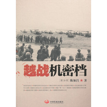 越战机密档【正版图书】