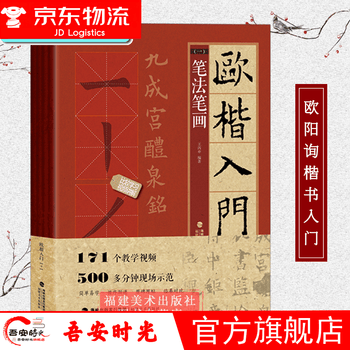 【官方旗舰】教师粉笔字书写技法 粉笔字教程及板书书写技法 过年写春联 对联 名家集字写春联  基本笔画部首结构 学生 成人 书法毛笔字帖 欧楷入门1+1