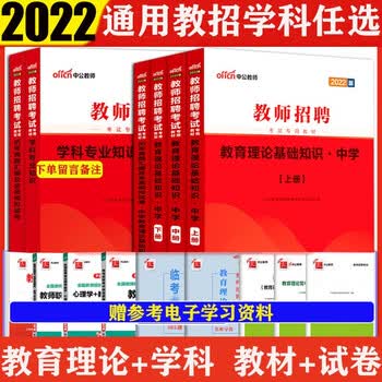 中公2022年教师入编制招聘考试用书笔试教材教育理论基础知识初中高中学心理学全套学科专业真题模拟试卷 河北省湖南省安徽省湖北省浙江省广西省云南省江西省 中学信息+教育理论全套4本