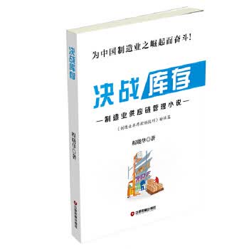 决战库存【正版图书】