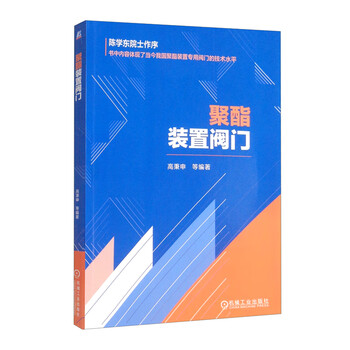 聚酯装置阀门