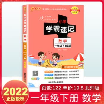 2022新版小学学霸速记科学三四五六年级上册教科版小学生教材同步课本专项训练复习辅导资料全解全练作业 一年级下数学 北师版
