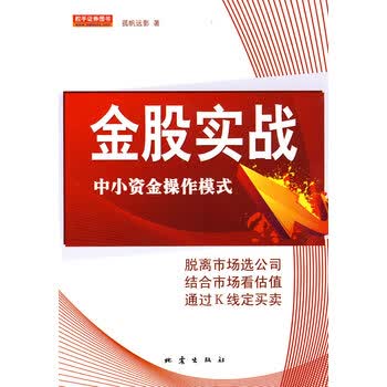 金股实战:中小资金操作模式