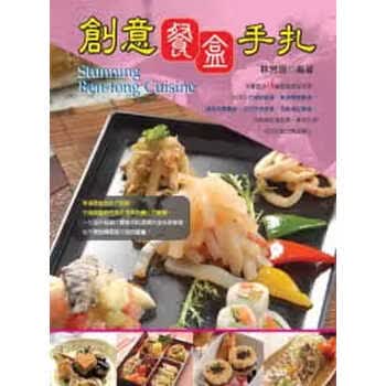 预售 林芳羽 编着 创意餐盒手扎 上优文化