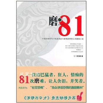 磨·81 何玉鹏著 春风文艺出版社