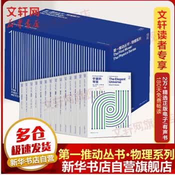 第一推动丛书：物理系列（套装共14册）