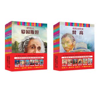 外国名人传记绘本（共12册）