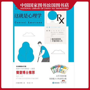 这就是心理学植木理惠心理学9787545477320 心理学普通大众