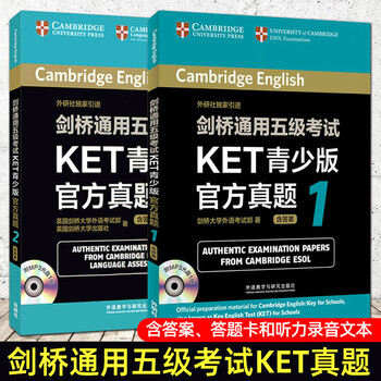 ket青少版真题1+2 附MP3听力光盘含答案 剑桥通用五级考试KET青少版真题(1+2)真题集