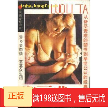 正版！ 《洛丽塔》 9787806570234 漓江出版社