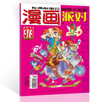 漫画派对杂志2021年9月上373期 漫画party卡通故事会幽默大派对趣味搞笑