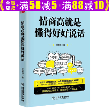 情商高就是懂得好好说话
