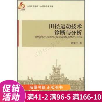 田径运动技术诊断与分析
