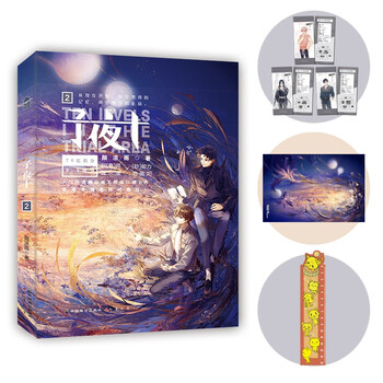 子夜十2（亲笔签名版）