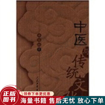 中医与传统文化