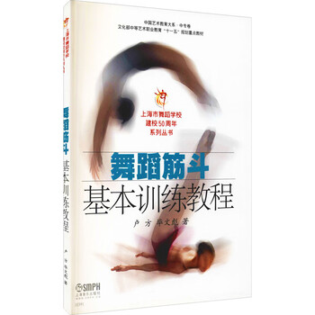 舞蹈筋斗基本训练教程