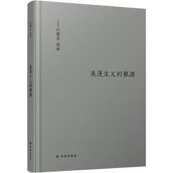 浪漫主义的根源