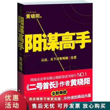 阳谋高手