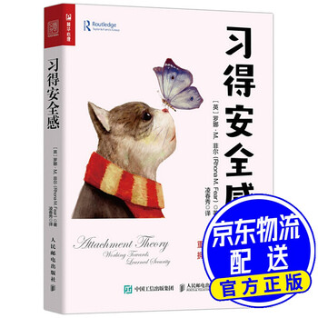 习得安全感
