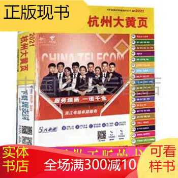 杭州大黄页2021