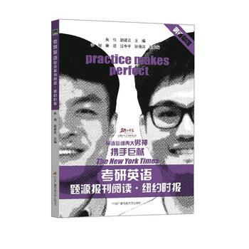 考研英语题源报刊阅读纽约时报 朱伟,赵建昆　主编