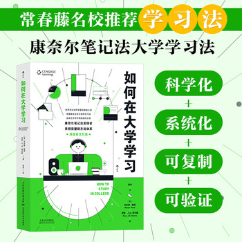 如何在大学学习