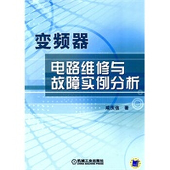 变频器电路维修与故障实例分析