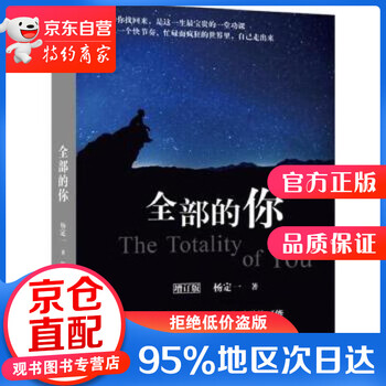全部的你 杨定一著陈梦怡 编 华龄出版社