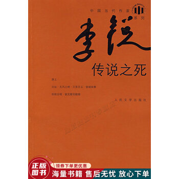 传说之死