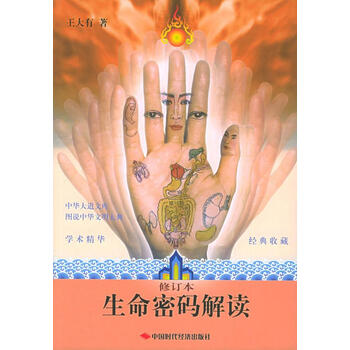 生命密码解读【保证正版】
