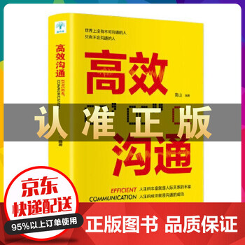 高效沟通 书籍