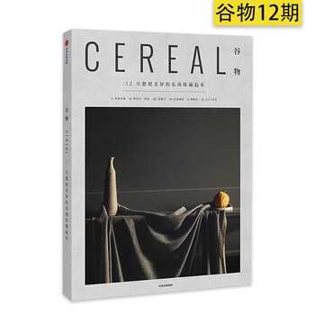 谷物07：刻意疏离 [Cereal]  谷物杂志12