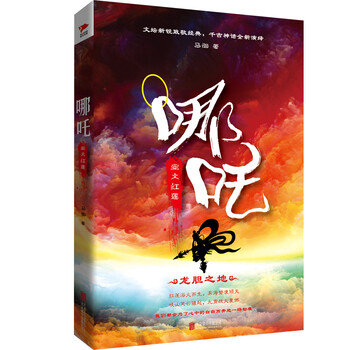 哪吒:业火红莲 马御