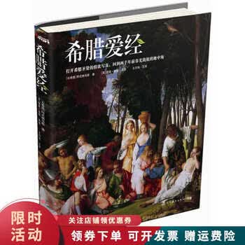 希腊爱经
