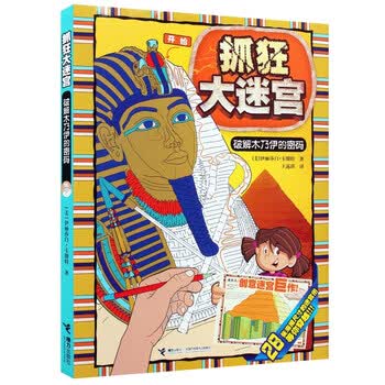 抓狂大迷宫 伊丽莎白.卡朋特