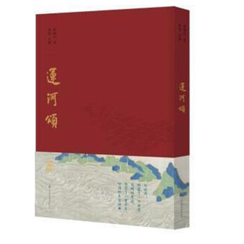 运河颂书法汉字法书作品集中国现代图书