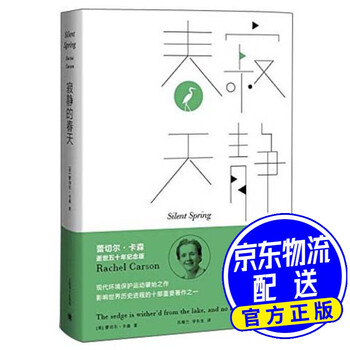 寂静的春天