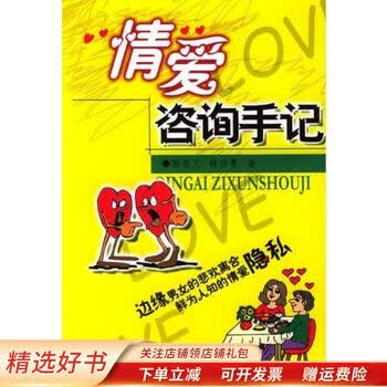 情爱咨询手记 殷智元